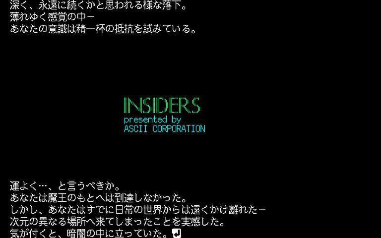 INSIDERS 魔王ハルトンの罠 （PC98）: 懐ゲー 思い出語り
