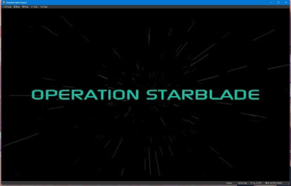 STARBLADE α （PS）: 懐ゲー 思い出語り